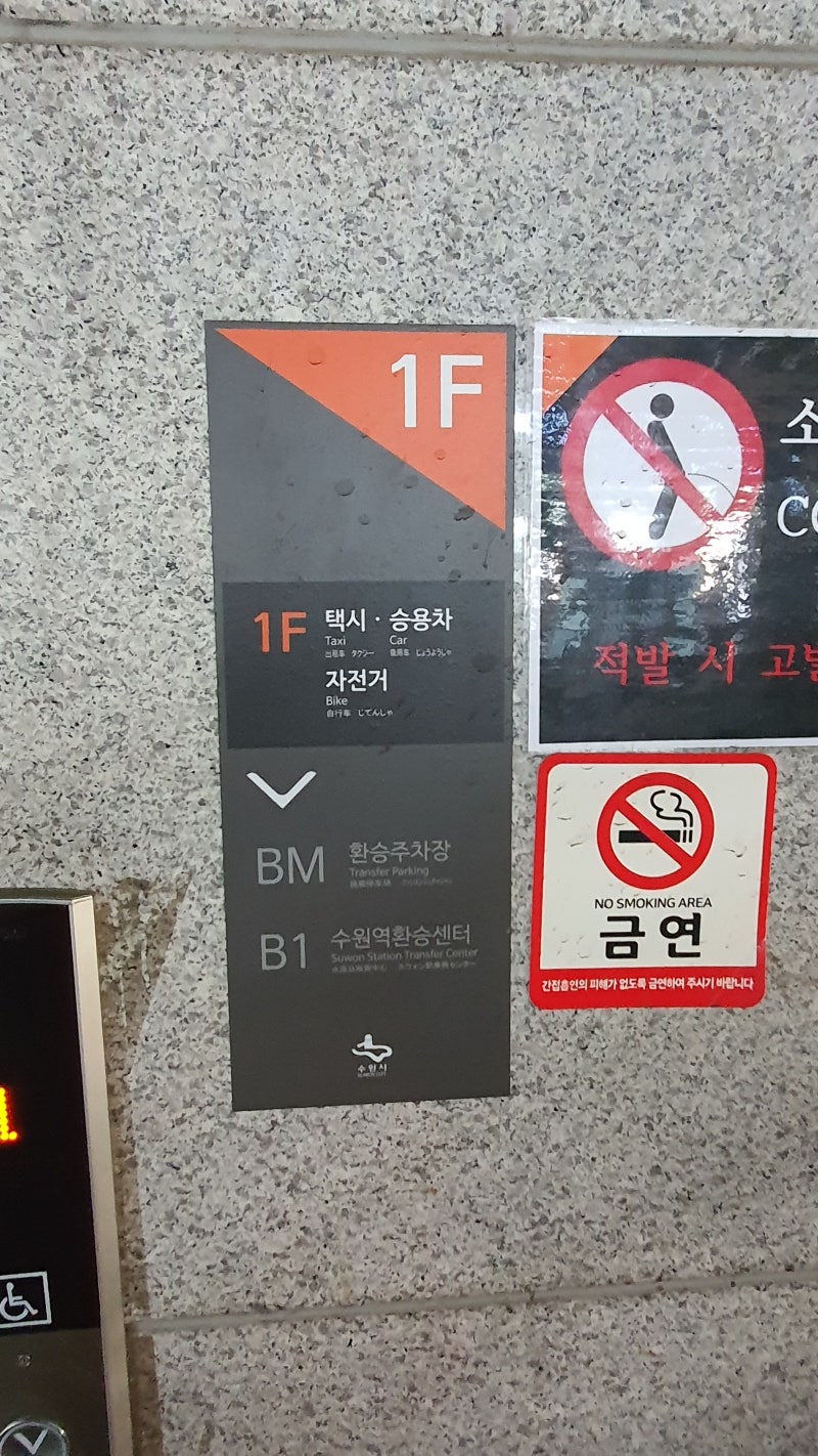Ktx 수원역 주차장 정보 환승센터 공영주차장 주차요금 운영시간 주의점 네이버 블로그