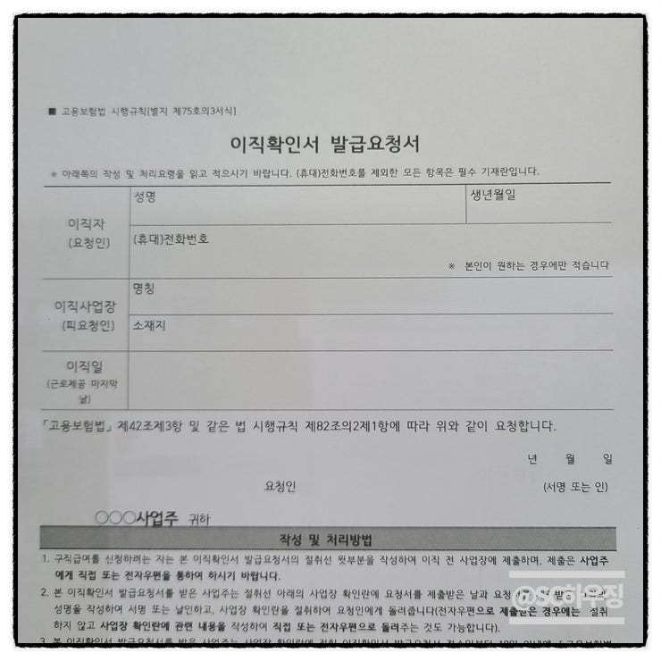 이직확인서 작성방법 제출 확인 처리기간 조회 네이버 블로그