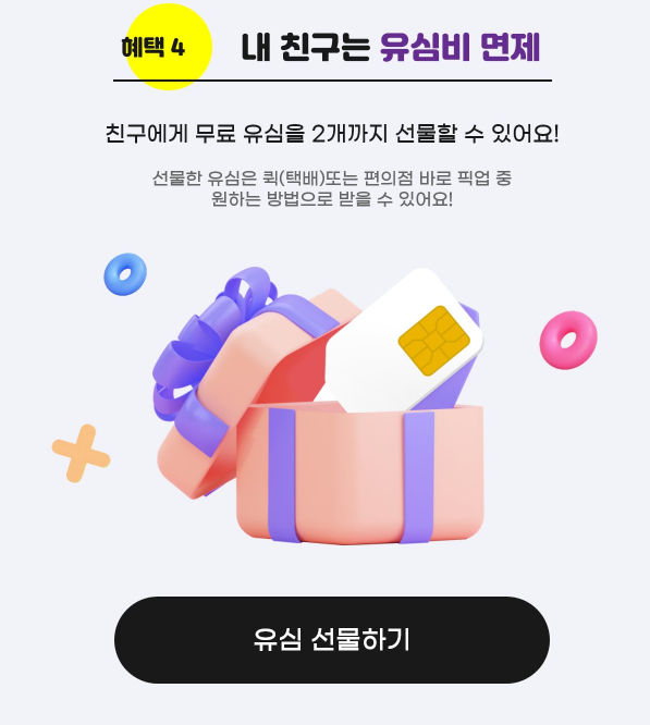 U알뜰모바일 추천인 할인카드 분석 무제한요금제 1만원 이용법유모바일 유알모 네이버 블로그