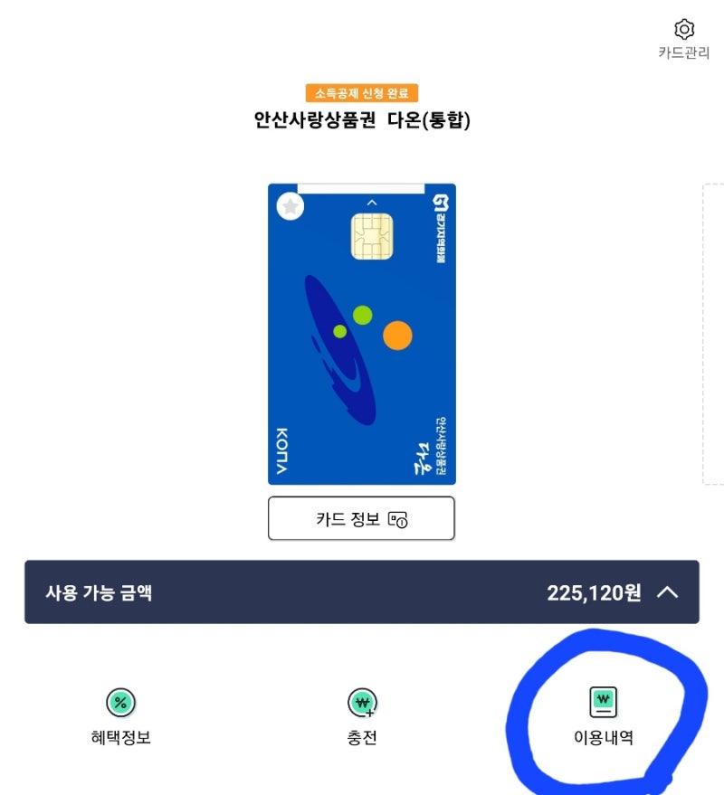 맞춤형복지포탈 복지포인트 한꺼번에 청구하는 방법 지역화폐온누리상품권 풀로 충전하기 네이버 블로그