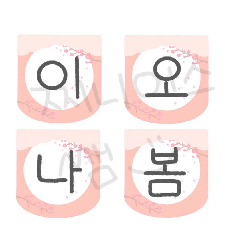 도안공유 봄 벚꽃 가랜드 도안 공유유치원어린이집 봄 가랜드 도안찌니어스쌤 네이버 블로그