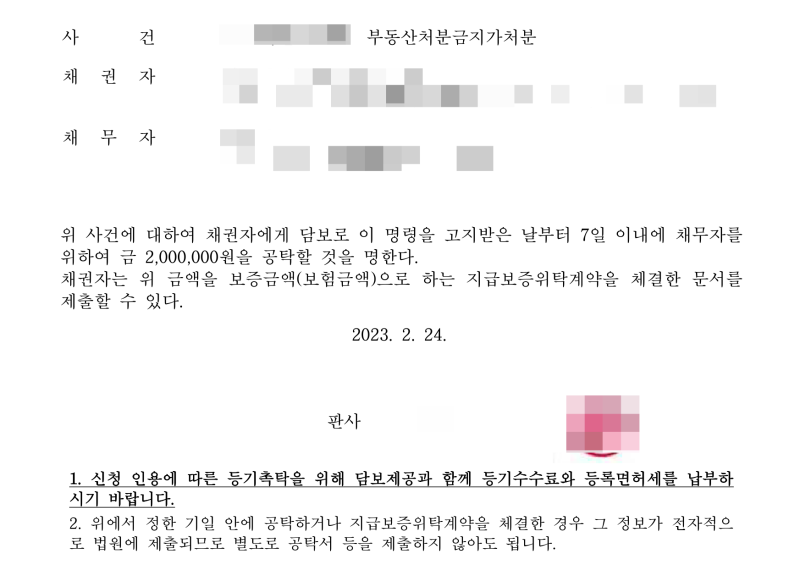 부동산처분금지가처분 결정 담보제공명령 등기수수료 등록면허세 납부 방법 네이버 블로그