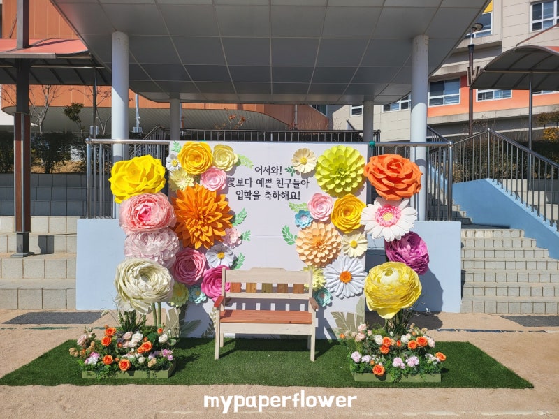부산 기장초등학교병설유치원 입학식 자이언트 플라워 꽃포토존 창원김해양산울산경주진주 등 출장가능 네이버 블로그