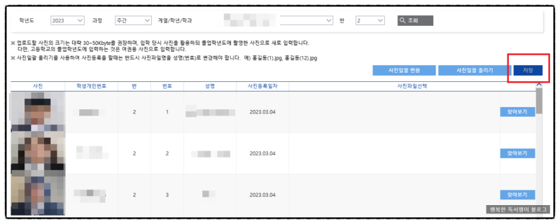 나이스 학생 사진일괄입력 및 학급별 사진명렬표 조회 출력 방법 사진일람표 양식 네이버 블로그