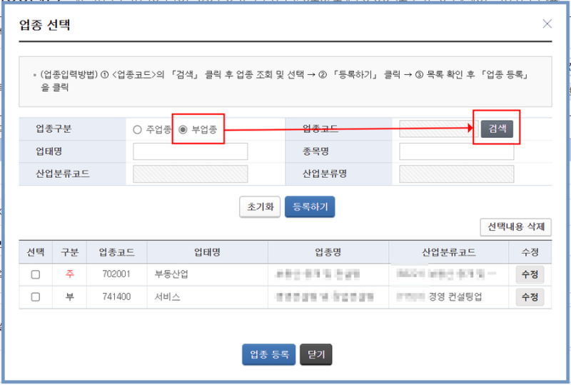국세청 홈택스 사업자등록증 업종 종목 추가하는 방법 네이버 블로그