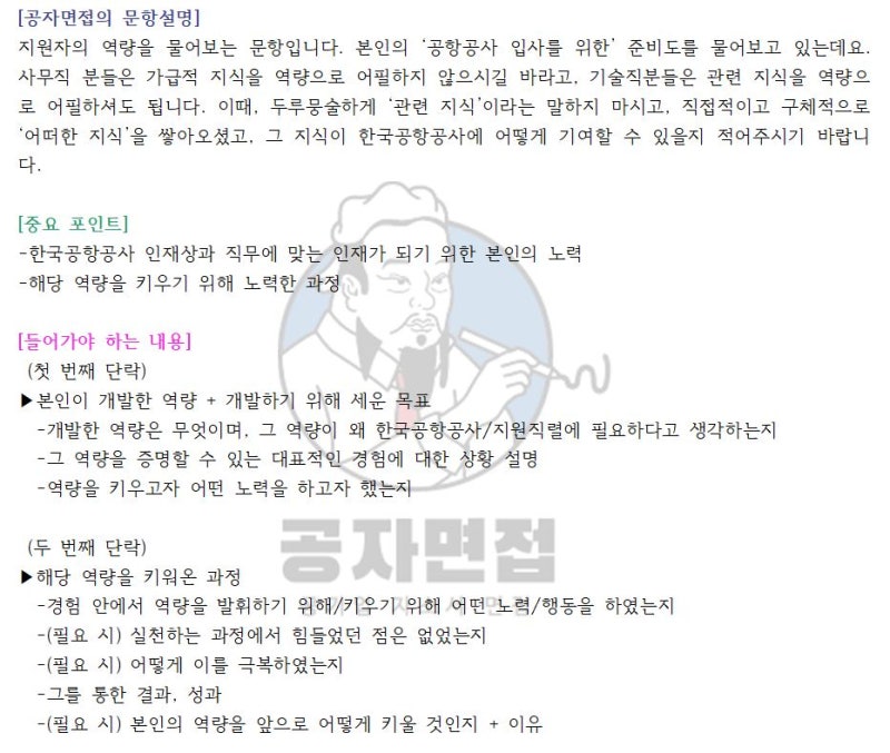 한국공항공사 채용 자소서 가이드 경쟁률 연봉경영 회계 항공교통 외국어스페인어 전산 토목 건축 기계 환경