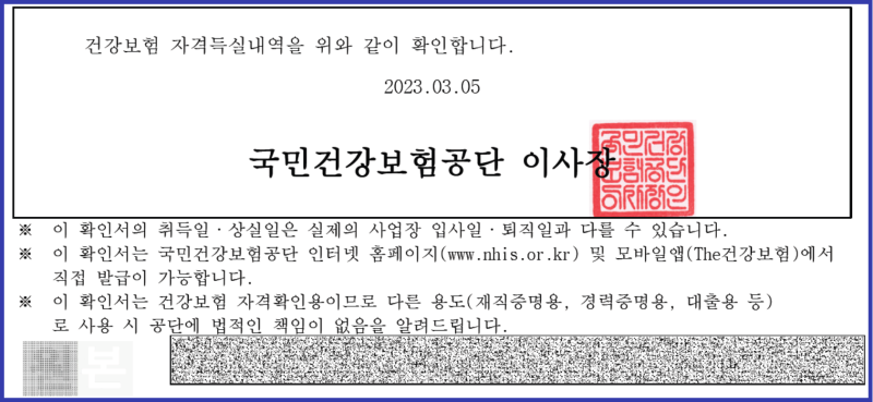 건강보험자격득실확인서 발급 방법 인터넷 무인발급기 팩스 등 네이버 블로그