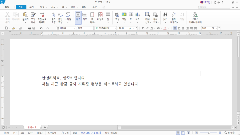 한컴오피스 한글 글자 지워짐 원인과 해결 방법은 네이버 블로그