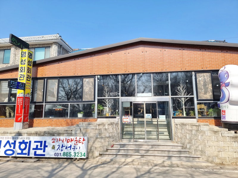 여주 신륵사 맛집 전문가가 구워주는 여주 장어 명성회관 네이버 블로그