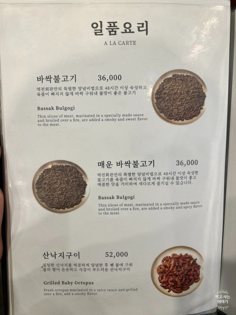 마포 공덕맛집 깔끔한 한식 역전회관 마포본점 바싹불고기 네이버 블로그