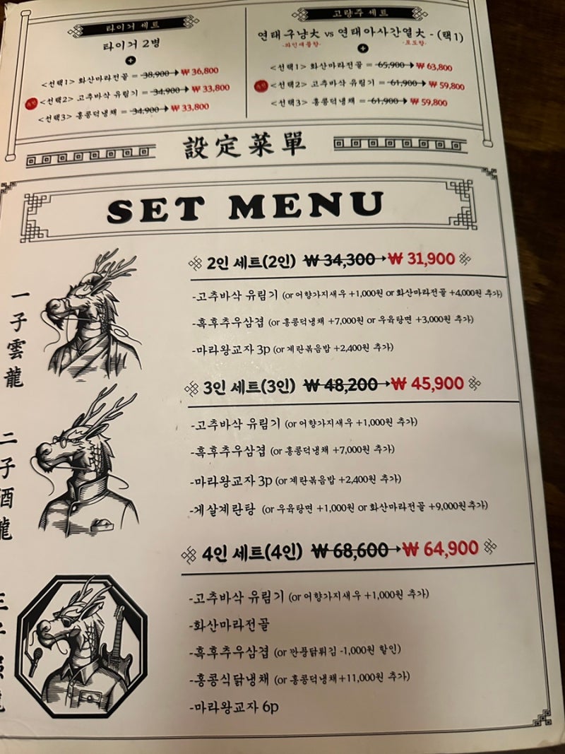 부산 서면 맛집 용용선생 서면점 화산마라전골과 연태밀감주가 맛있는 홍콩주점메뉴판 주차 네이버 블로그