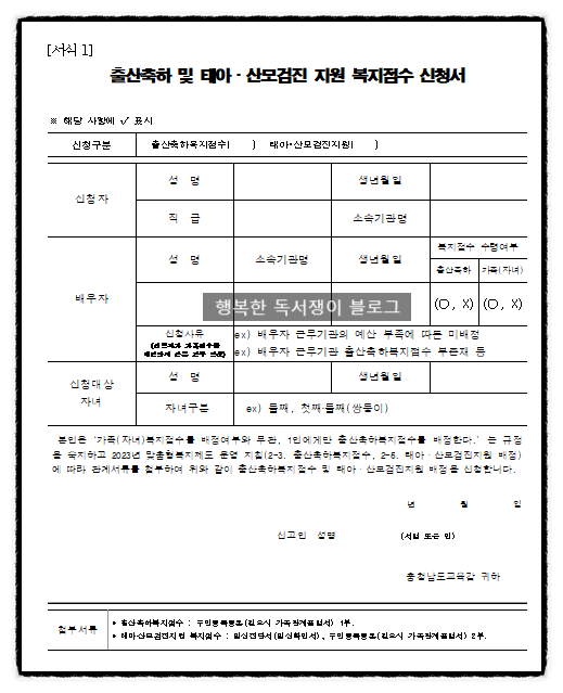 2023년 충남교육청 공무원 및 사립학교 교직원 맞춤형복지제도충남교사 복지포인트 운영지침 네이버 블로그