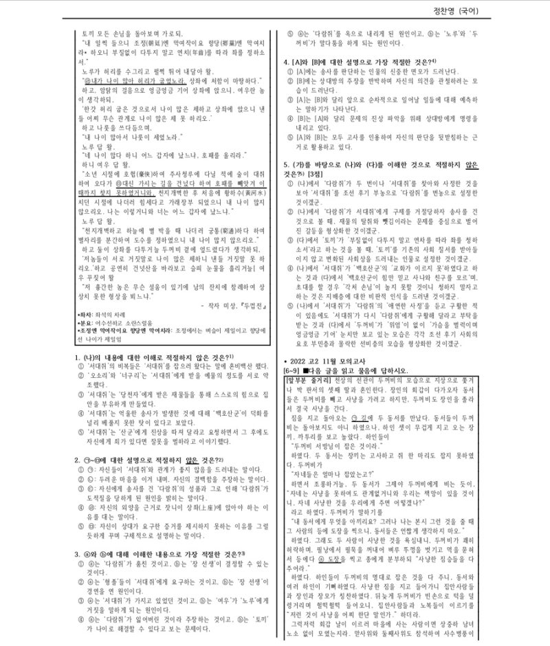 두껍전 작자 미상 기출 문제 모음 네이버 블로그