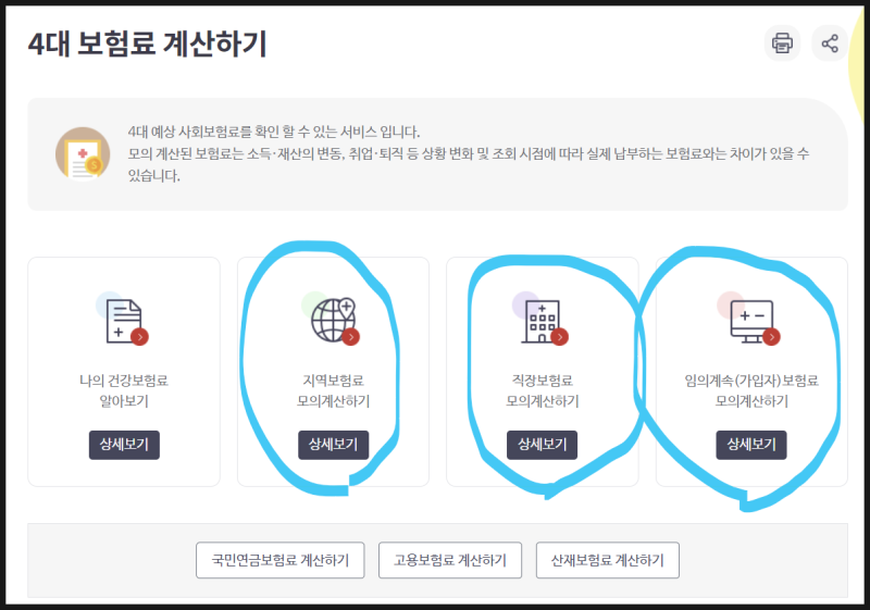 건강보험료 모의계산 하는 방법ㅣ지역가입자 건강보험료 예상해보기 네이버 블로그