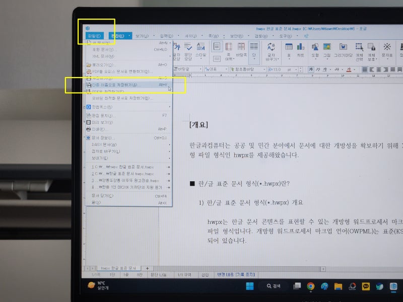 hwpx 파일 열기 및 hwp 변환 방법 2가지 간단 정리 : 네이버 블로그