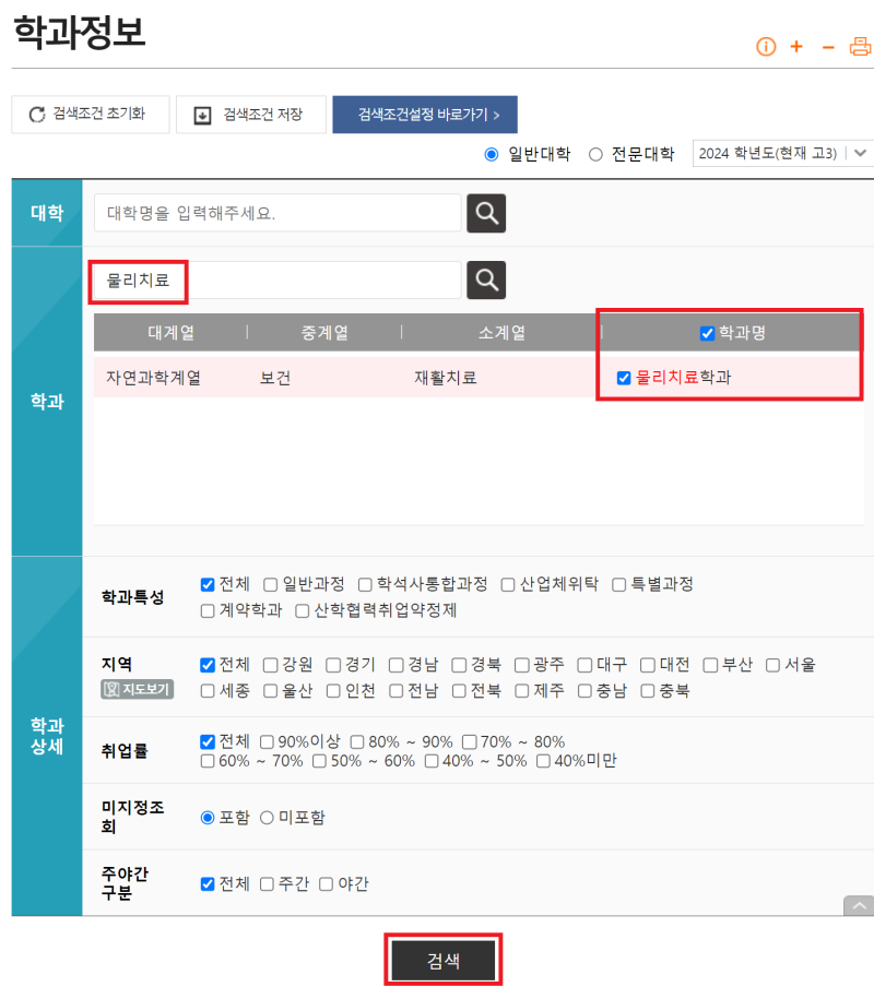전국 대학의 물리치료학과와 대학별 수시등급과 정시등급 네이버 블로그