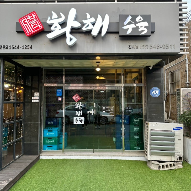 창원수육맛집 진해소꼬리 야식맛집 황해수육 재방문 네이버 블로그