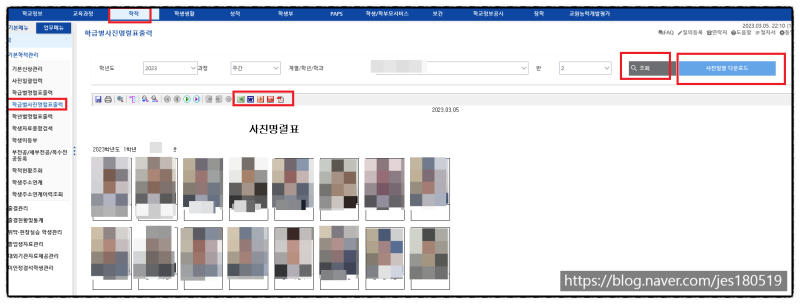 나이스 학생 사진일괄입력 및 학급별 사진명렬표 조회 출력 방법 사진일람표 양식 네이버 블로그
