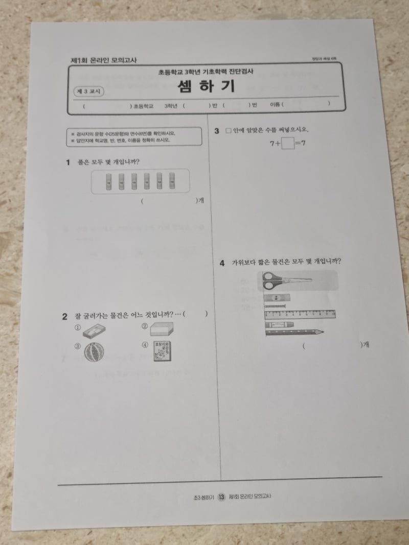 기초학력진단평가 Ebs초등 Ft 23456학년 초등진단평가 무료 네이버 블로그