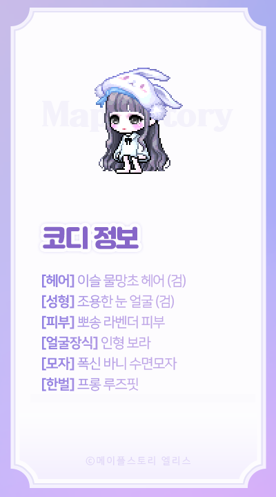 메이플스토리 3월 1주 차 코디 셋업 뉴진스st 코디 추천 네이버 블로그