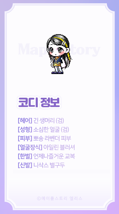메이플스토리 3월 1주 차 코디 셋업 뉴진스st 코디 추천 네이버 블로그