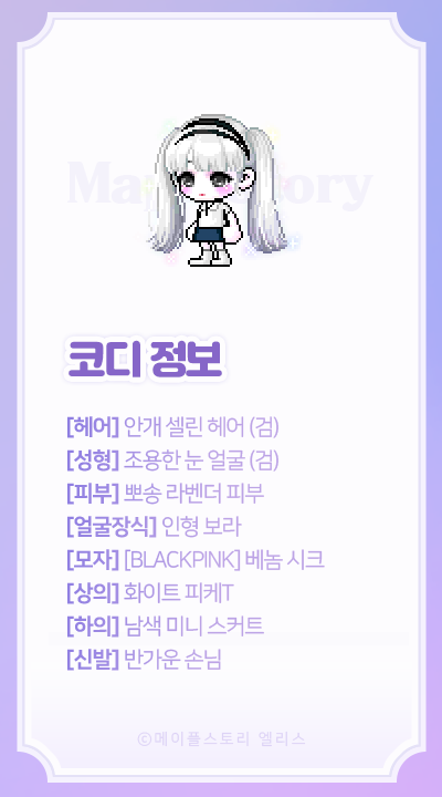 메이플스토리 3월 1주 차 코디 셋업 뉴진스st 코디 추천 네이버 블로그