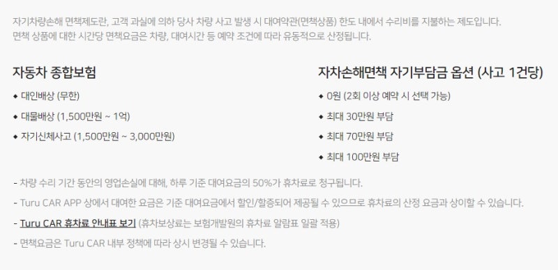 카셰어링 브랜드 피플카의 새로운 시작, 투루카 Turu CAR : 네이버 블로그