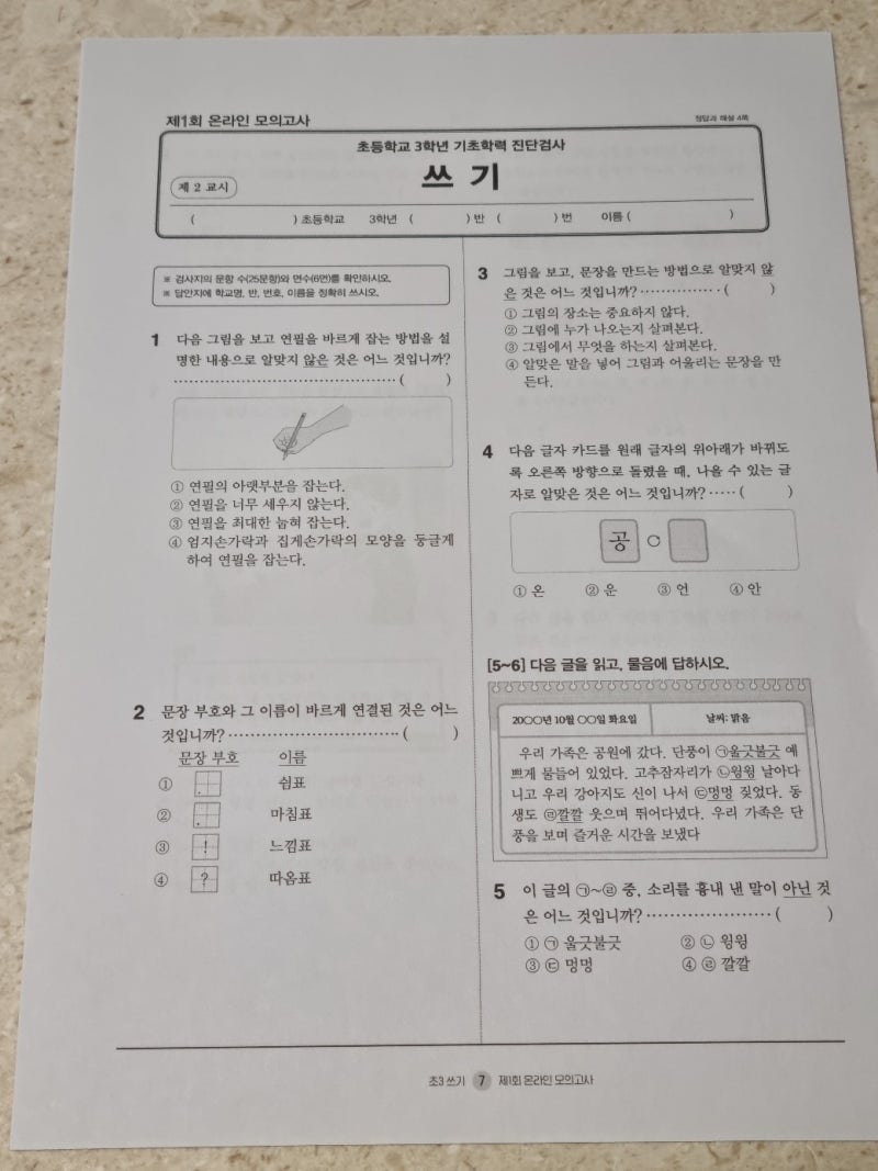기초학력진단평가 Ebs초등 Ft 23456학년 초등진단평가 무료 네이버 블로그