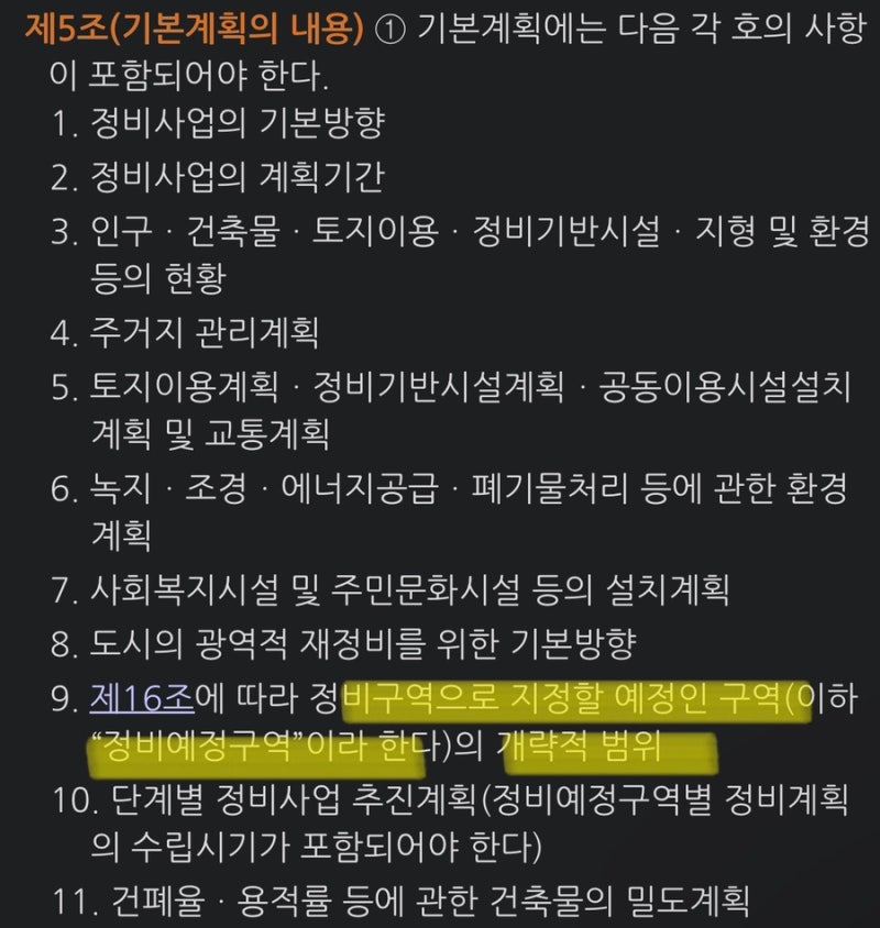 재건축 재개발 주거환경정비사업의 정비예정구역은 무엇인가 네이버 블로그