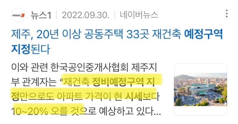재건축 재개발 주거환경정비사업의 정비예정구역은 무엇인가 네이버 블로그