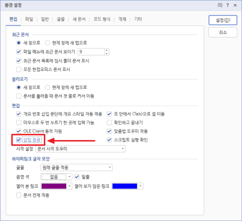 한컴오피스 한글 글자 지워짐 원인과 해결 방법은 네이버 블로그