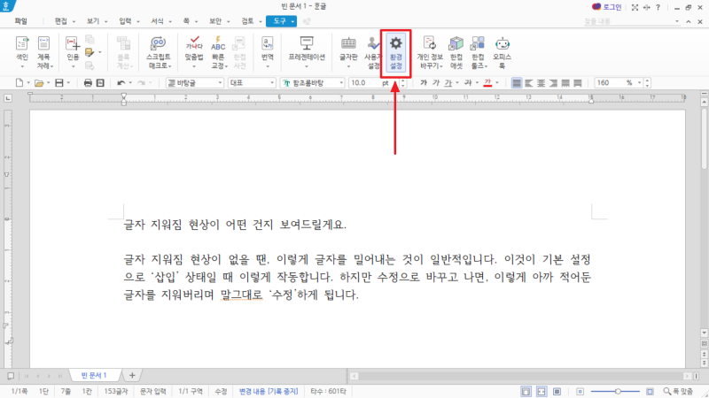 한컴오피스 한글 글자 지워짐 원인과 해결 방법은 네이버 블로그