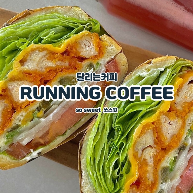 경북도청 카페 달리는커피 샌드위치 샐러드 맛집 네이버 블로그