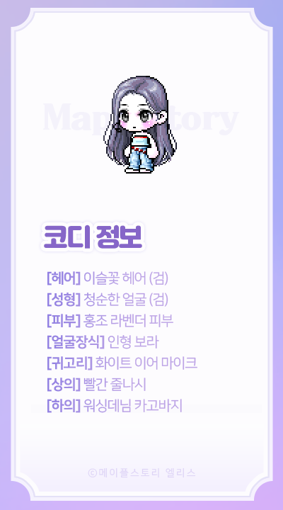 메이플스토리 3월 1주 차 코디 셋업 뉴진스st 코디 추천 네이버 블로그