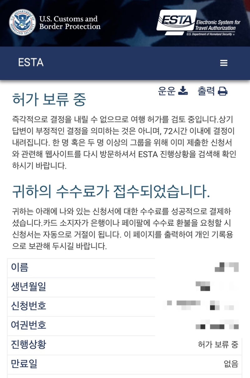 미국 이스타비자 신청방법esta비용부터 유효기간과 출력까지 총정리 네이버 블로그