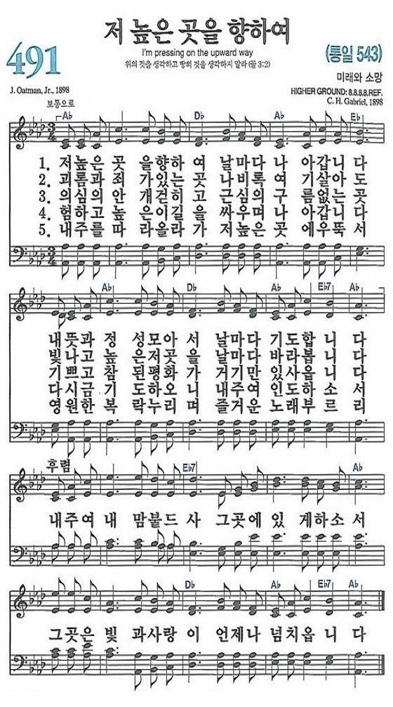 새찬송가 491장 저 높은 곳을 향하여 네이버 블로그