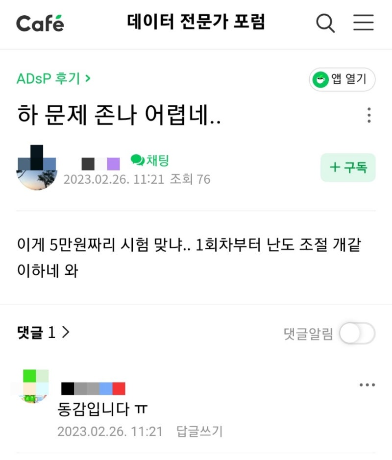 Adsp 36회2023년 첫 시험 기출문제 복원복기 후기 네이버 블로그