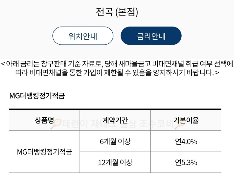 3월 2주차 예적금 특판 소개 새마을금고 농협 신협 수협 네이버 블로그