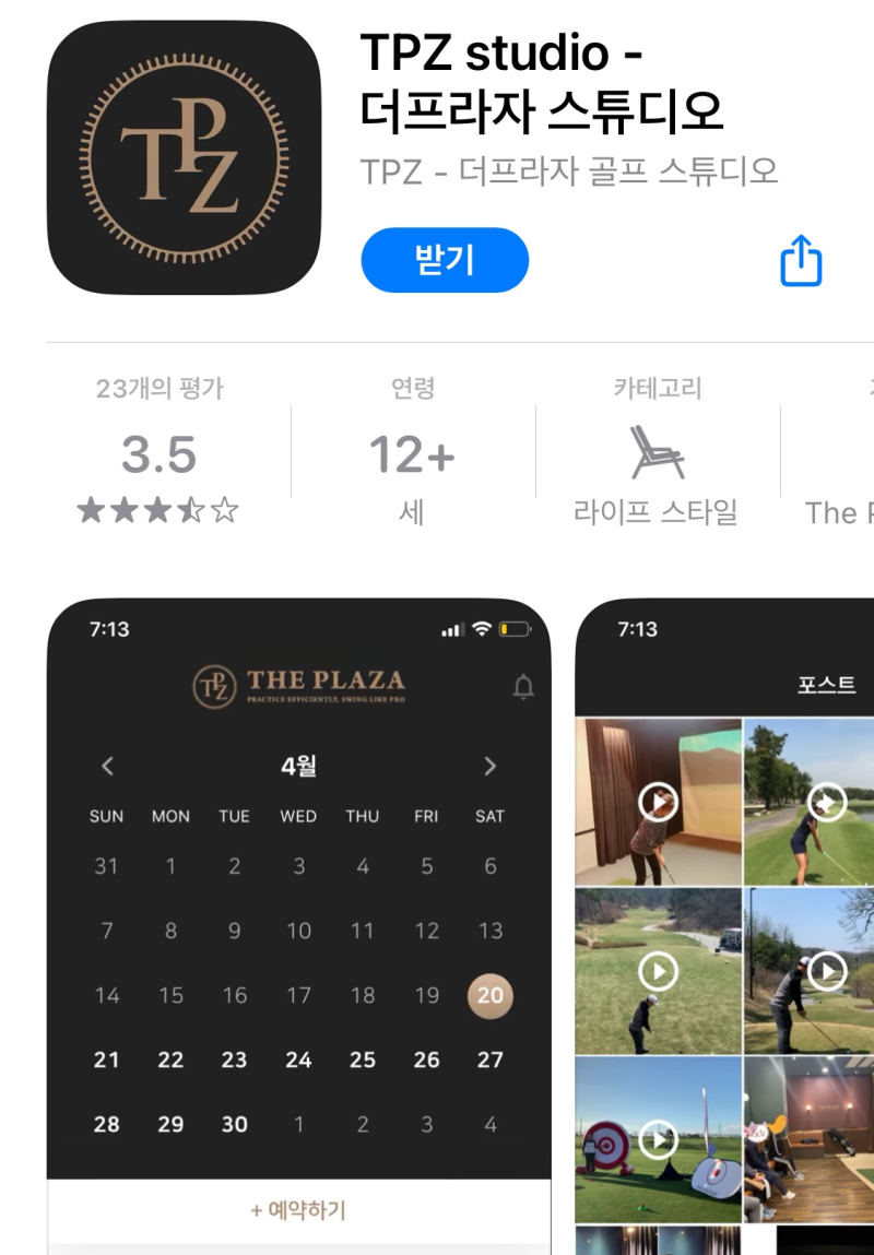 부산 해운대 실내골프연습장 TPZ 더프라자 부산 센텀시티점 트랙맨 개인연습 상세후기 : 네이버 블로그
