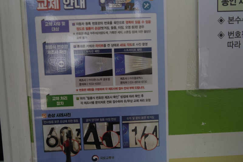 반사 필름식 신규 자동차 번호판 재발급 무료로 교체 방법 네이버 블로그