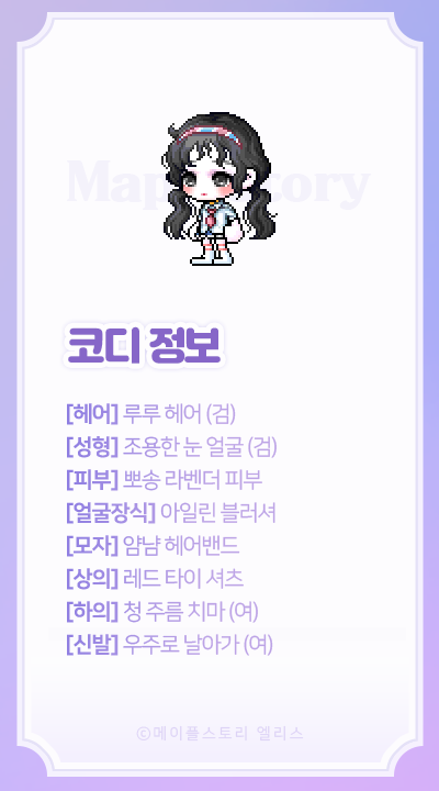 메이플스토리 3월 1주 차 코디 셋업 뉴진스st 코디 추천 네이버 블로그