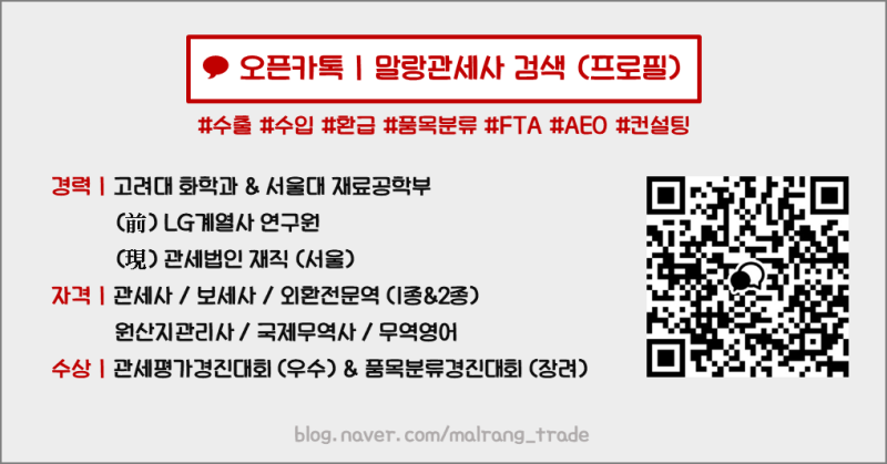 화학과 관세사가 알려주는 화학물질의 수입 1 수입절차 개론 네이버 블로그