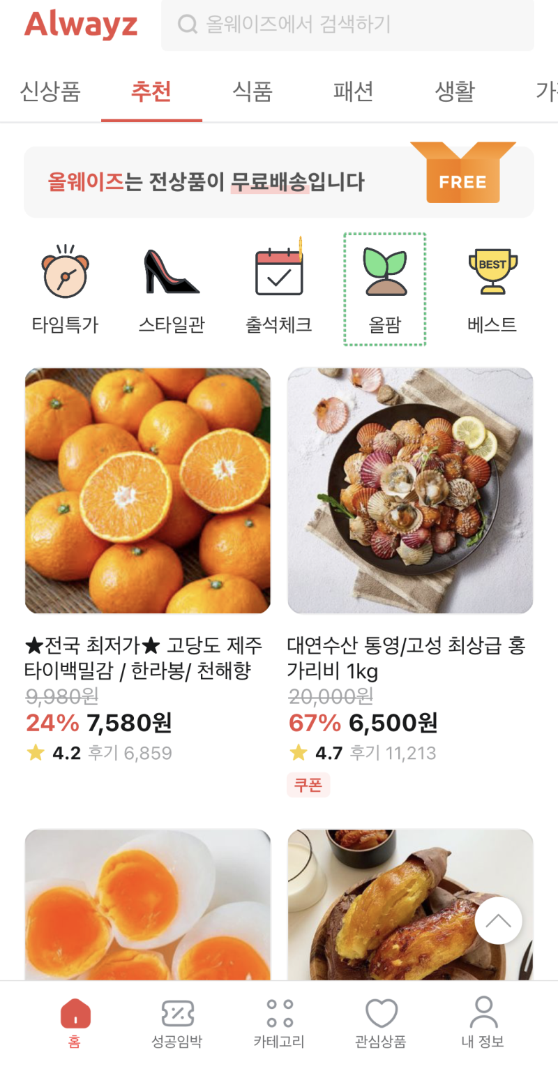 올팜 맞팜 올웨이즈 앱테크 공략 팁 네이버 블로그