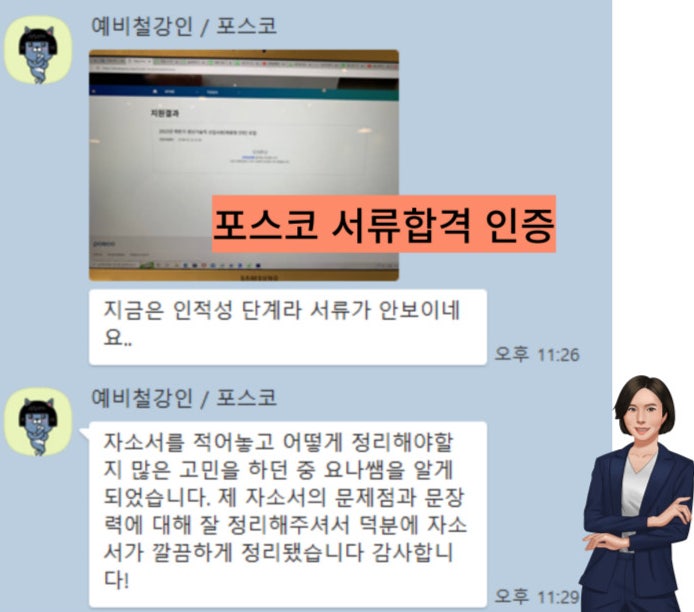 포스코케미칼 신입사원 채용 자기소개서 작성법 문항 확인 첨삭 비용 채용 안내 네이버 블로그