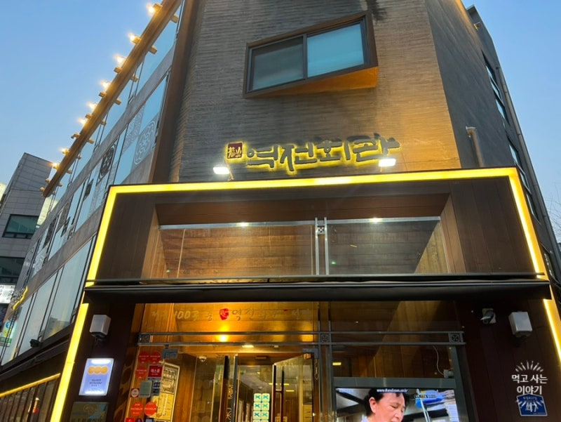마포 공덕맛집 깔끔한 한식 역전회관 마포본점 바싹불고기 네이버 블로그