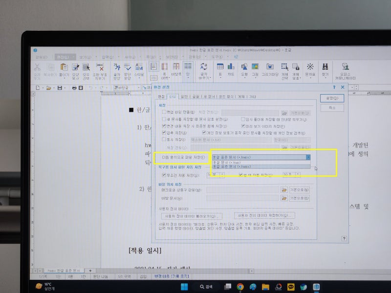 hwpx 파일 열기 및 hwp 변환 방법 2가지 간단 정리 : 네이버 블로그