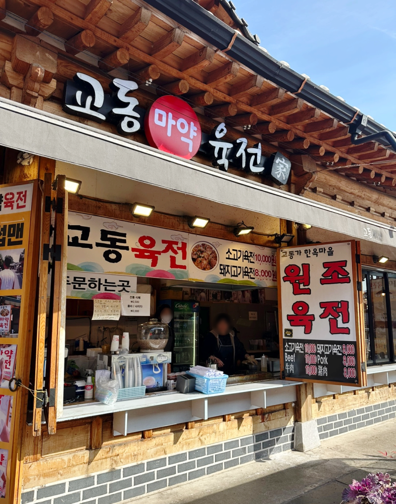 전주여행 전주 한옥마을 길거리 음식 간식 맛집 네이버 블로그
