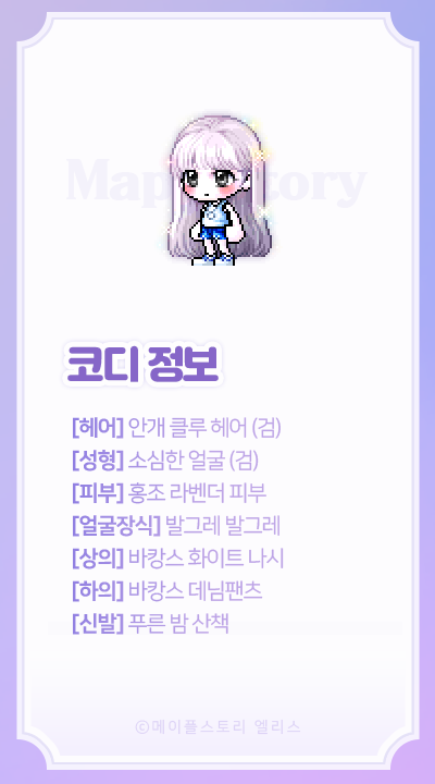 메이플스토리 3월 1주 차 코디 셋업 뉴진스st 코디 추천 네이버 블로그
