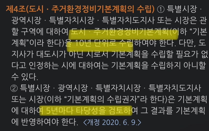 재건축 재개발 주거환경정비사업의 정비예정구역은 무엇인가 네이버 블로그