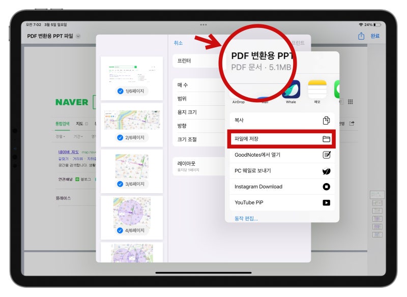 아이패드 PDF 변환하는 방법(PPT, WORD, HWP) : 네이버 블로그